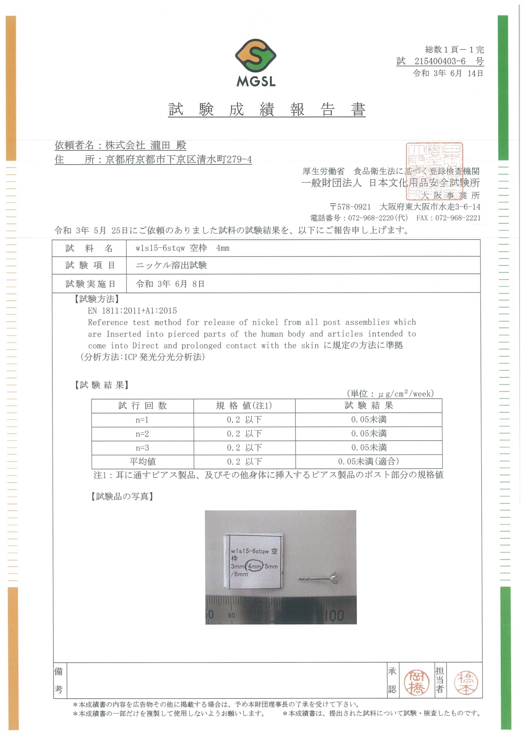 株式会社 瀧田 キラリと光るS認証企業 Vol.1 - ICHIOSHI - 京信のいちおし | 京都信用金庫の取組紹介ページ