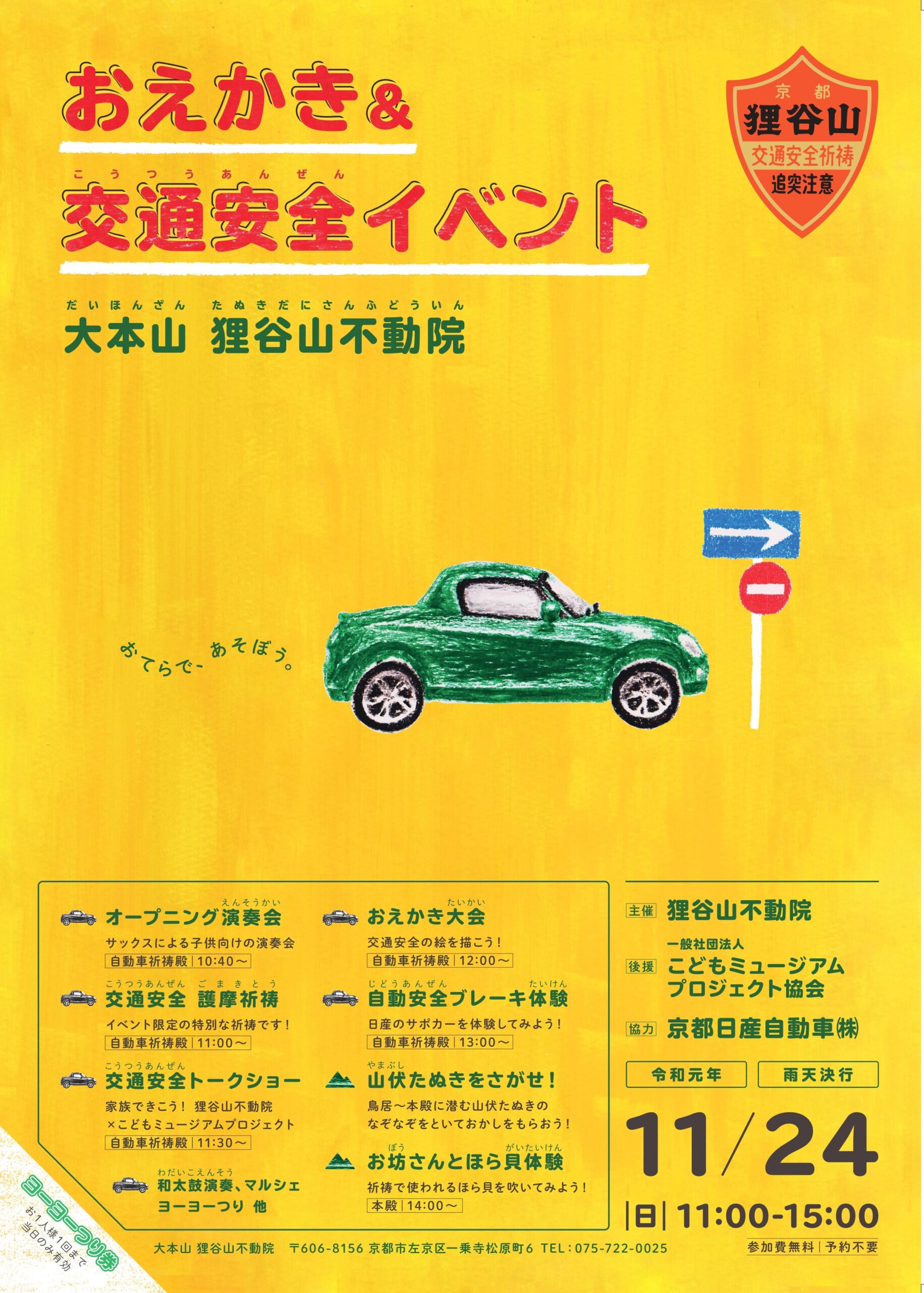 大本山 狸谷山不動院 キラリと光るS認証企業 Vol.3 - ICHIOSHI - 京信のいちおし | 京都信用金庫の取組紹介ページ